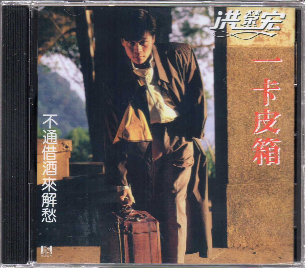 Hong Rong Hong / 洪榮宏 – NEONMUSIC