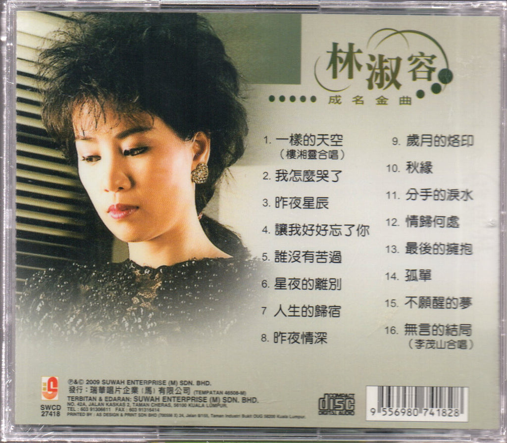 Lin Shu Rong / 林淑容 - 成名金曲 – NEONMUSIC