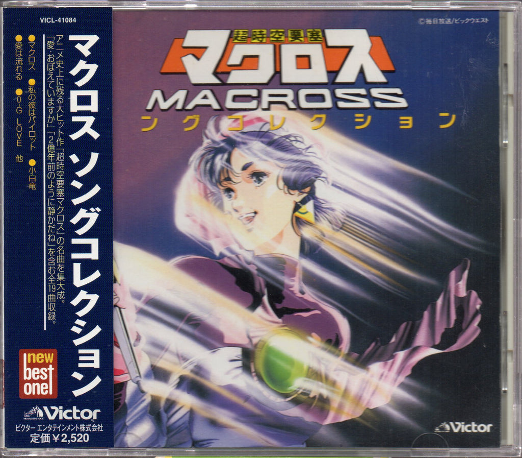 [Pre-owned] OST - MACROSS Song Collection CW/OBI (Out Of Print) (Grade ...