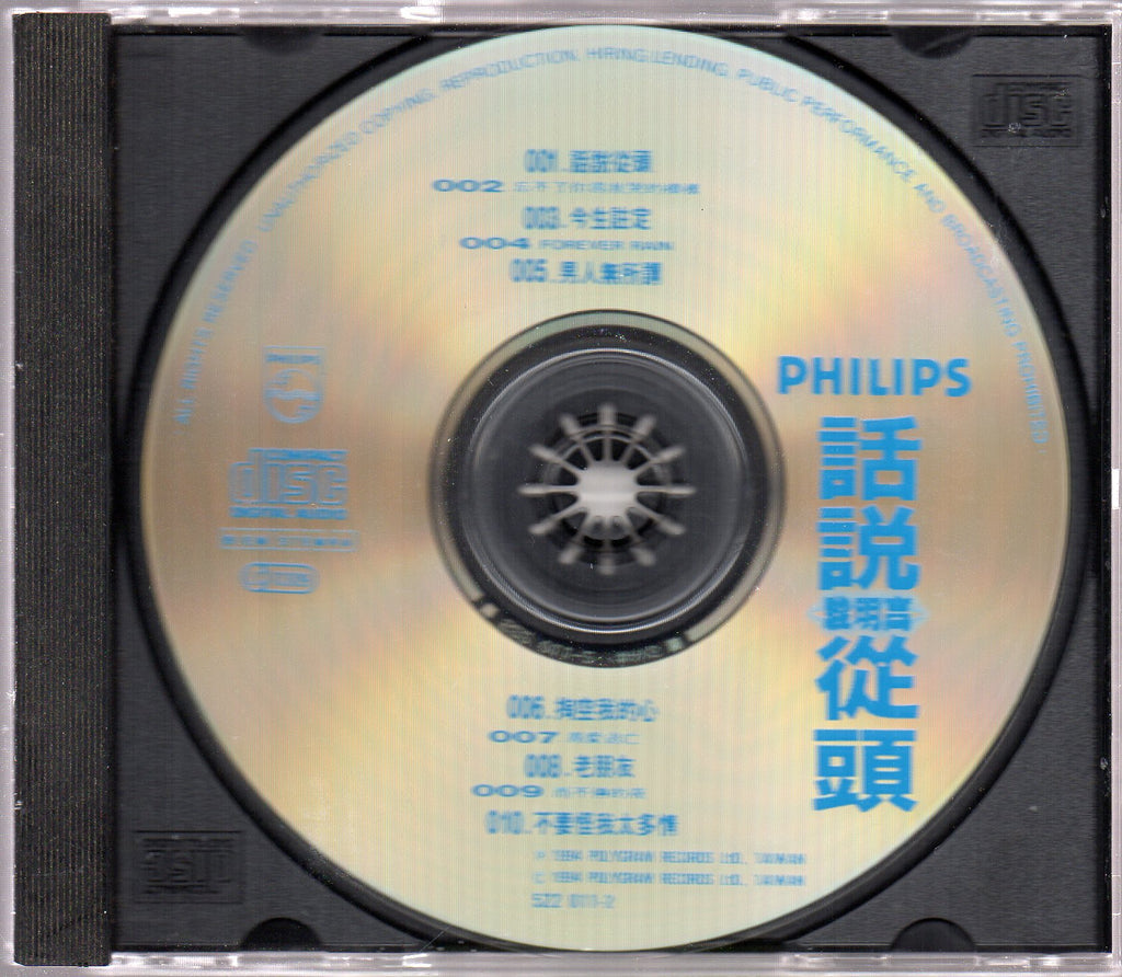 [Pre-owned] Gao Ming Jun / 高明駿 - 話說從頭 – NEONMUSIC