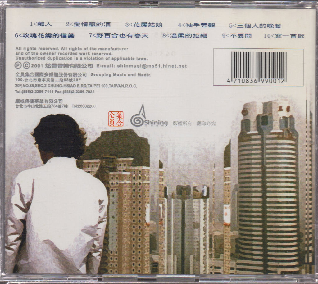[Pre-owned] Terry Lin Zhi Xuan / 林志炫 - 擦聲而過 – NEONMUSIC