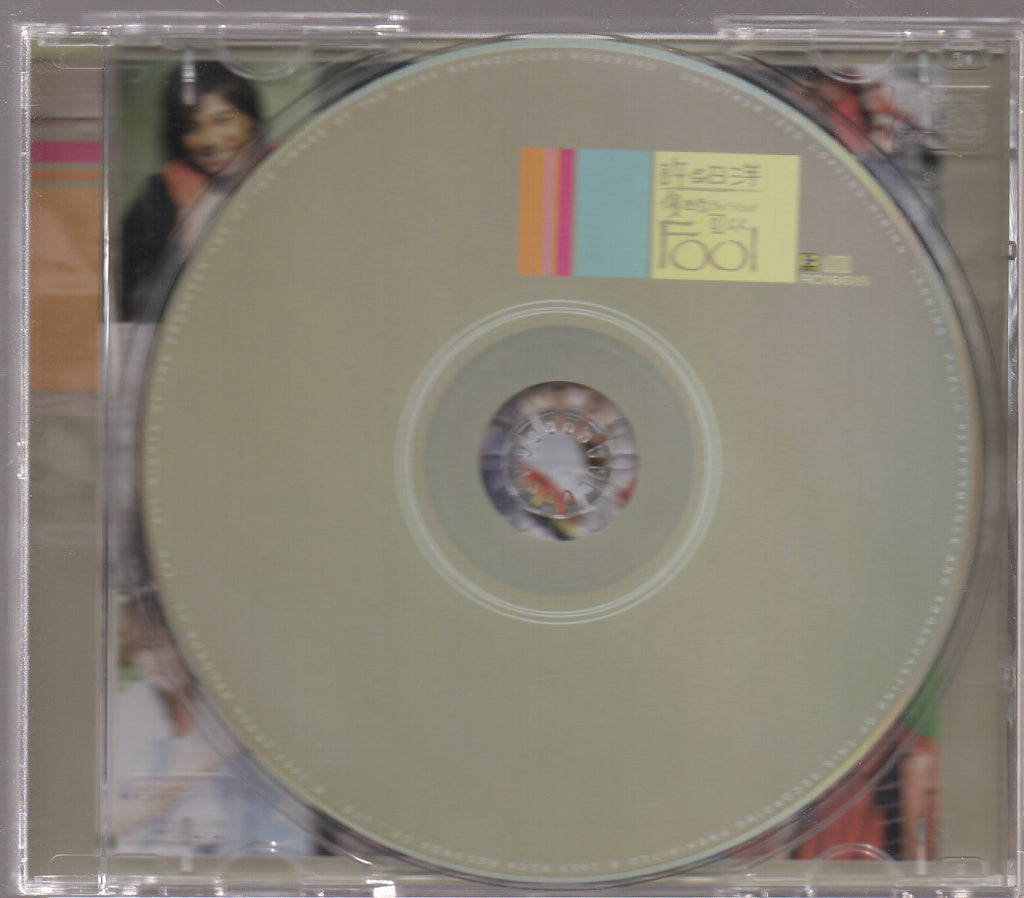 [Pre-owned] Ambrose Hsu / 許紹洋 - 傻的可以 – NEONMUSIC