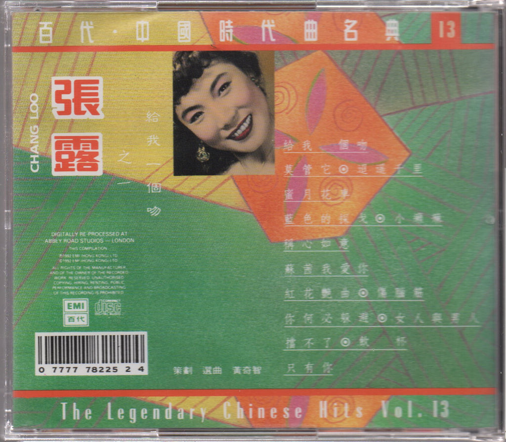Chang Loo / 張露 - 百代。中國時代曲名典 給我一個吻 (Out Of Print) (Graded:EX/EX) – NEONMUSIC