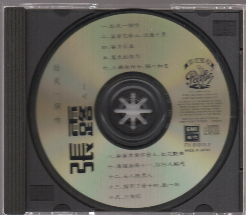 Chang Loo / 張露 - 百代。中國時代曲名典 給我一個吻 (Out Of Print) (Graded:EX/EX) – NEONMUSIC
