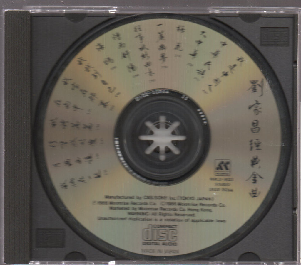 [Pre-owned] Liu Jia Chang / 劉家昌 - 劉家昌經典金曲 (Out Of Print) (Graded:EX/EX ...