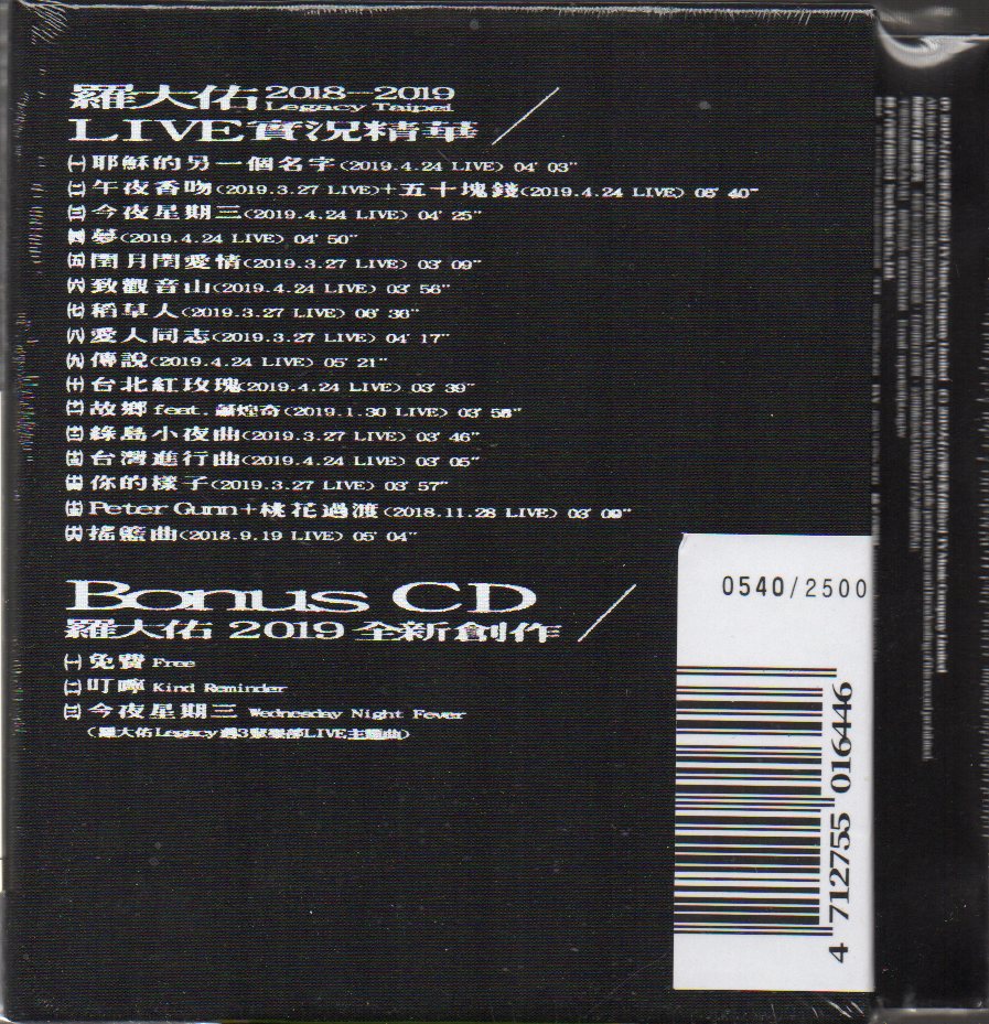 Luo Da You / 羅大佑 - 叫做你也叫做我 2018-2019 Legacy Taipei LIVE 實況精華 (Out Of P ...