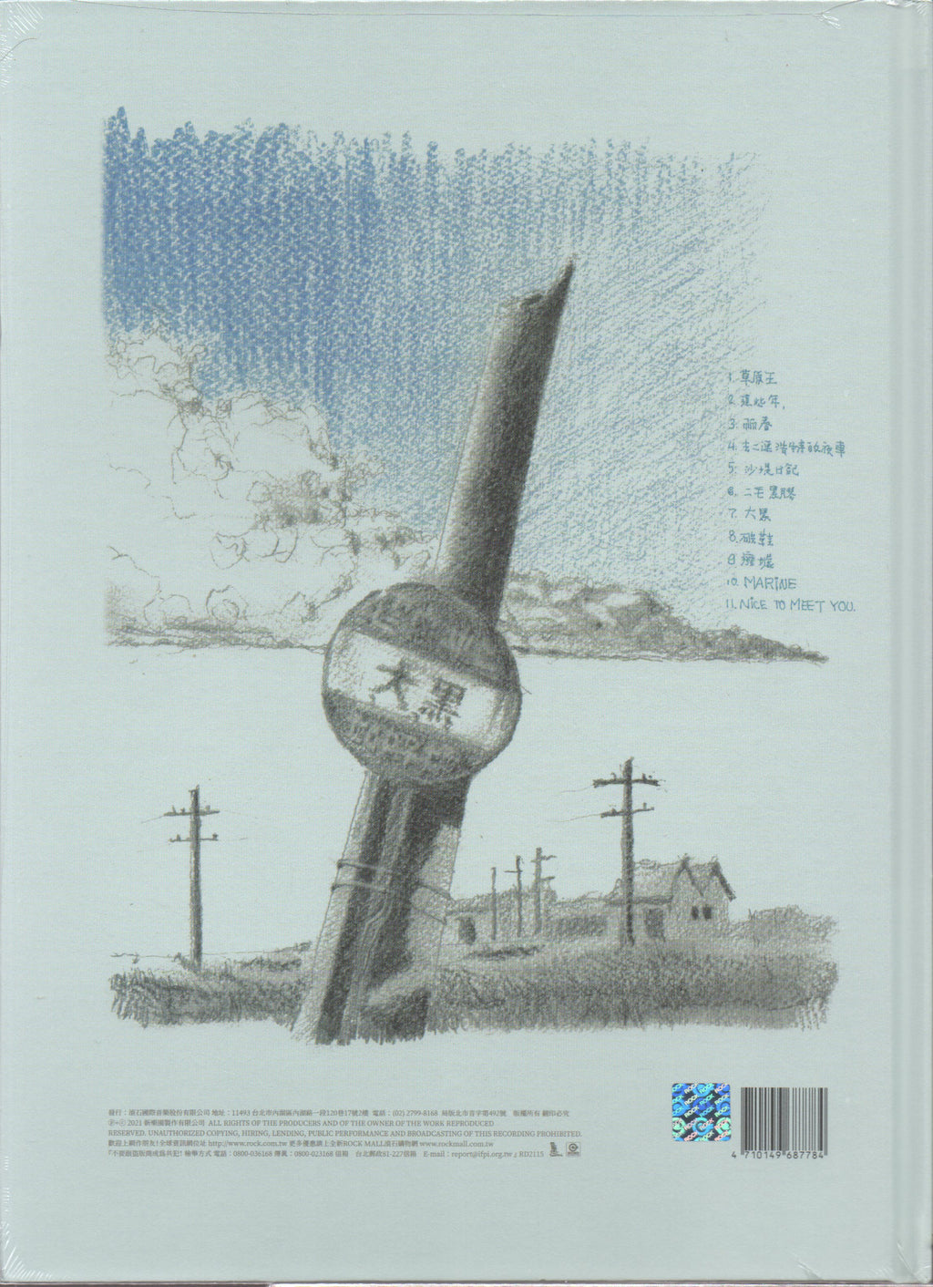 Bobby Chen Sheng / 陳昇 - 麗春 – NEONMUSIC