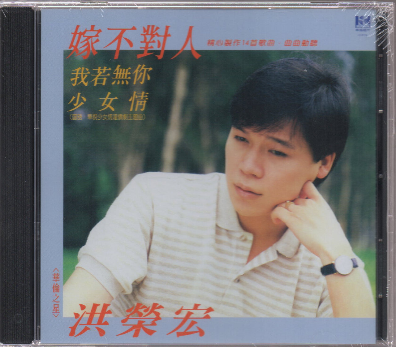 Hong Rong Hong / 洪榮宏 – NEONMUSIC