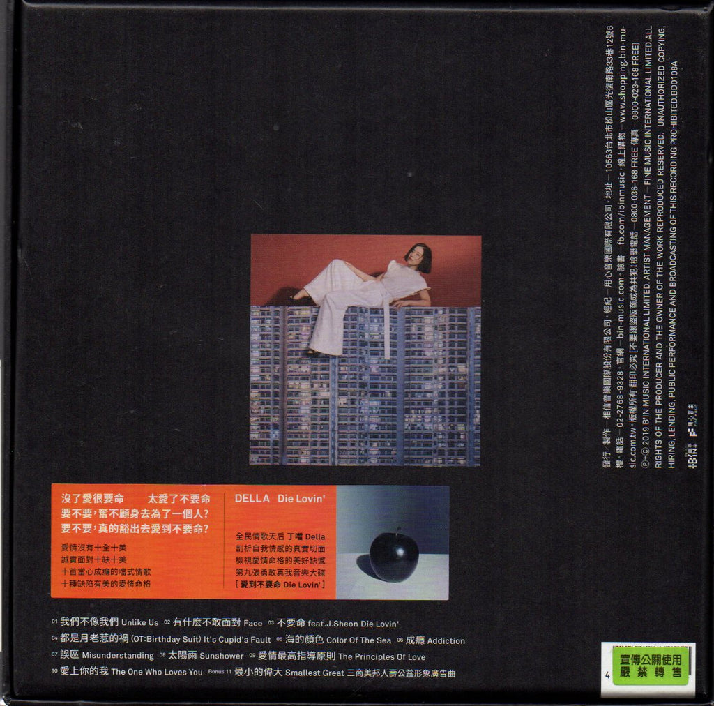 Della Wu / 丁噹 - 愛到不要命 Sample (Out Of Print) (Graded: EX/NM) – NEONMUSIC