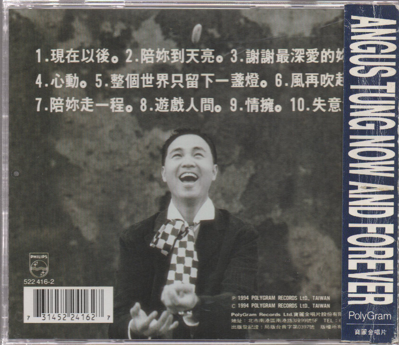 [Pre-owned] Angus Tung / 童安格 - 現在以後 (Out Of Print) – NEONMUSIC