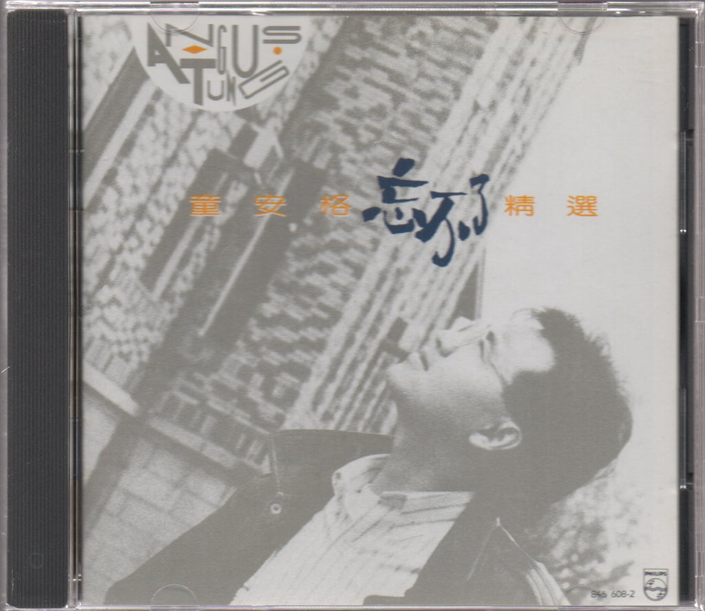 [Pre-owned] Angus Tung / 童安格 - 忘不了精選 (Out Of Print) – NEONMUSIC