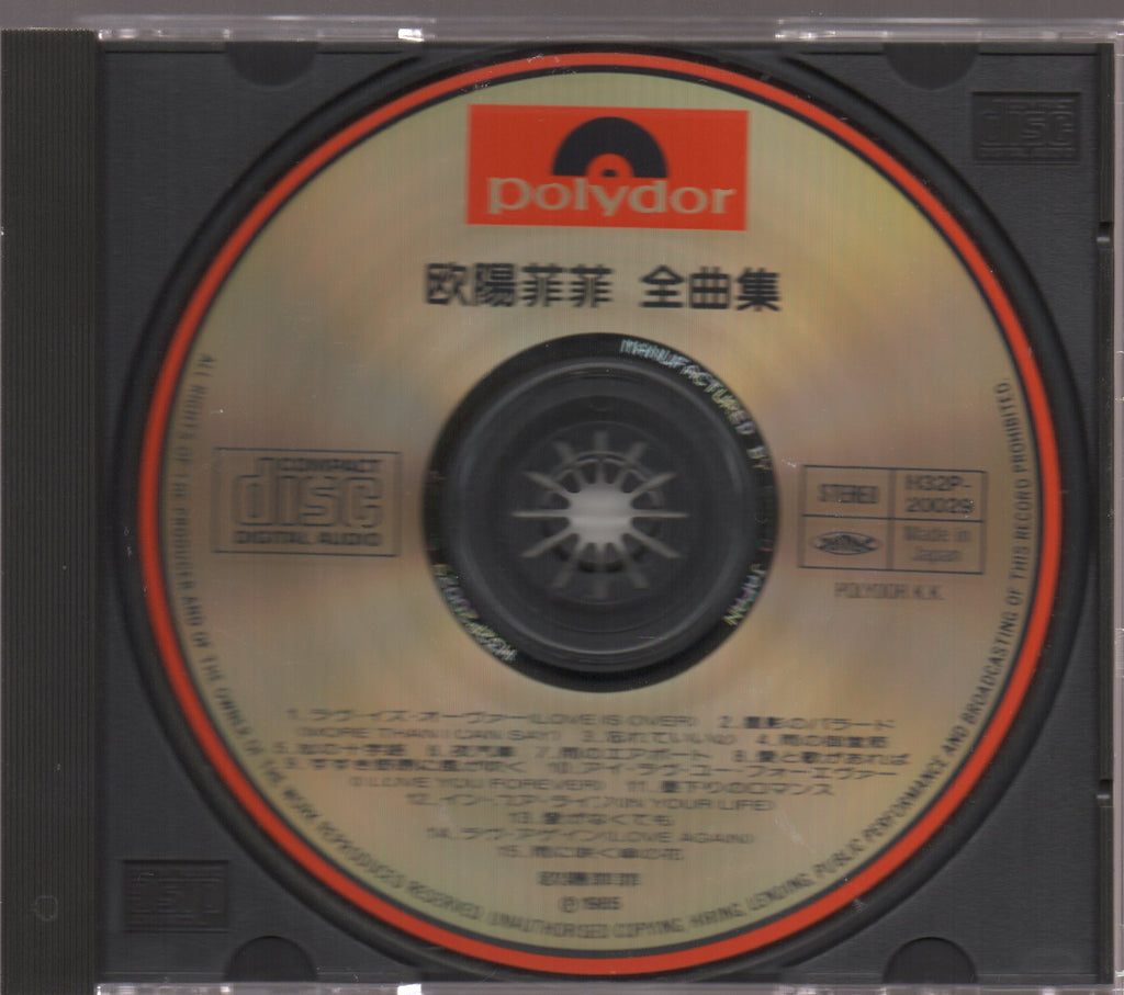 [Pre-owned] Ou Yang Fei Fei / 歐陽菲菲 - 全曲集 (Out Of Print) – NEONMUSIC