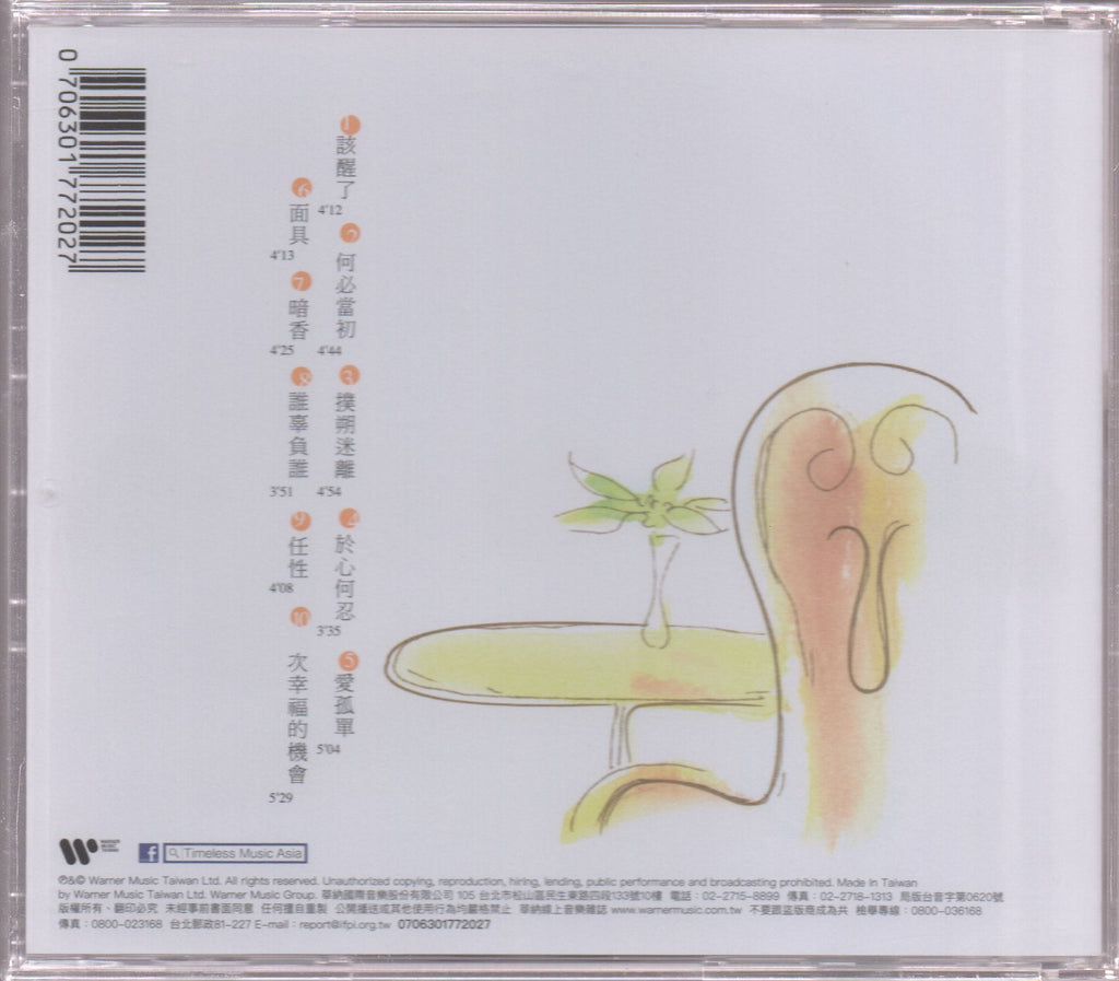 Michelle Pan Yue Yun / 潘越雲 - 該醒了 – NEONMUSIC