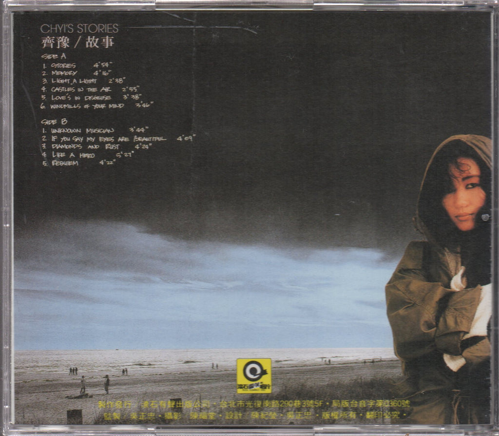 [Pre-owned] Chyi Yu / 齊豫 - 故事 (Out Of Print) – NEONMUSIC