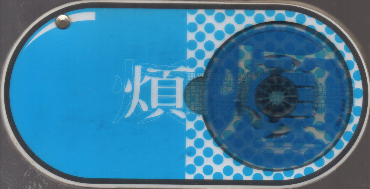 [Pre-owned] Shino Lin Xiao Pei / 林曉培 - 煩 宣傳單曲 (Out Of Print) – NEONMUSIC