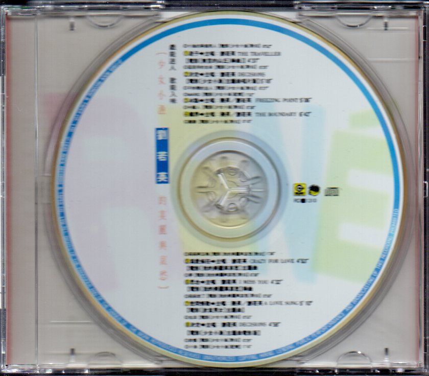 [Pre-owned] Rene Liu Ruo Ying / 劉若英 - 少女小漁 (Out Of Print) – NEONMUSIC