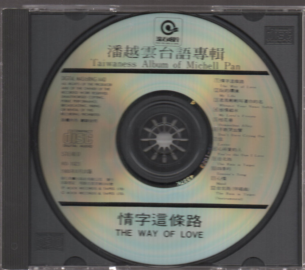 [Pre-owned] Michelle Pan Yue Yun / 潘越雲 - 情字這條路 (Out Of Print) – NEONMUSIC