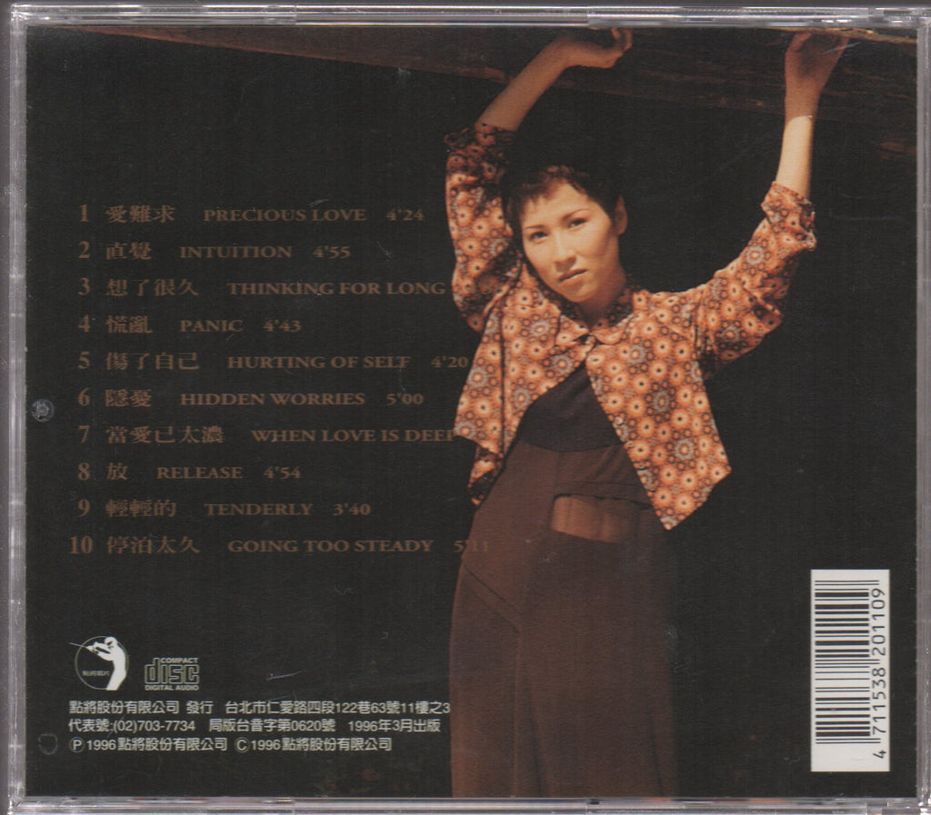 [Pre-owned] Monique Lin Hui Ping / 林慧萍 - 愛難求 (Out Of Print) – NEONMUSIC