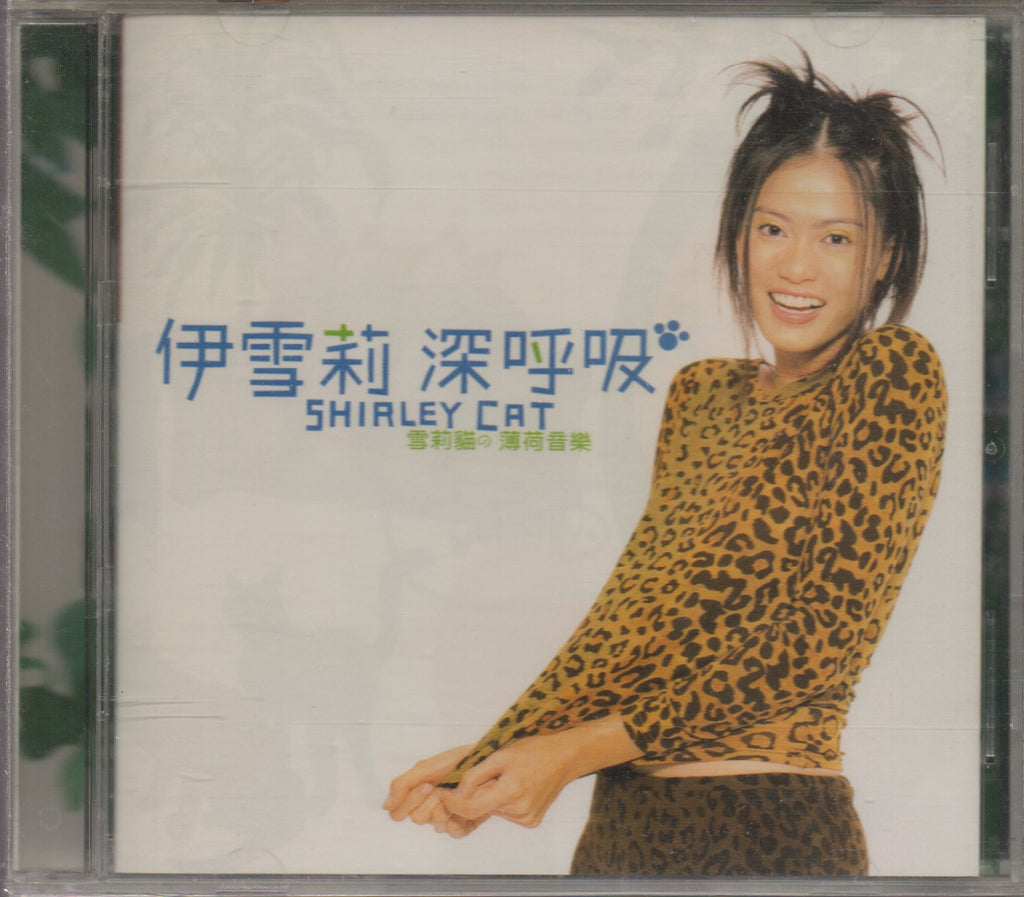 [Pre-owned] Shirley Yee / 伊雪莉 - 深呼吸 (Out Of Print) – NEONMUSIC