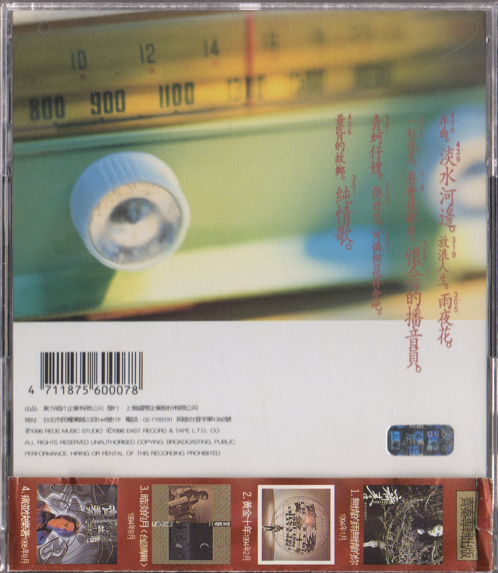 [Pre-owned] Chyi Chin / 齊秦 - 純情歌 (Out Of Print) – NEONMUSIC