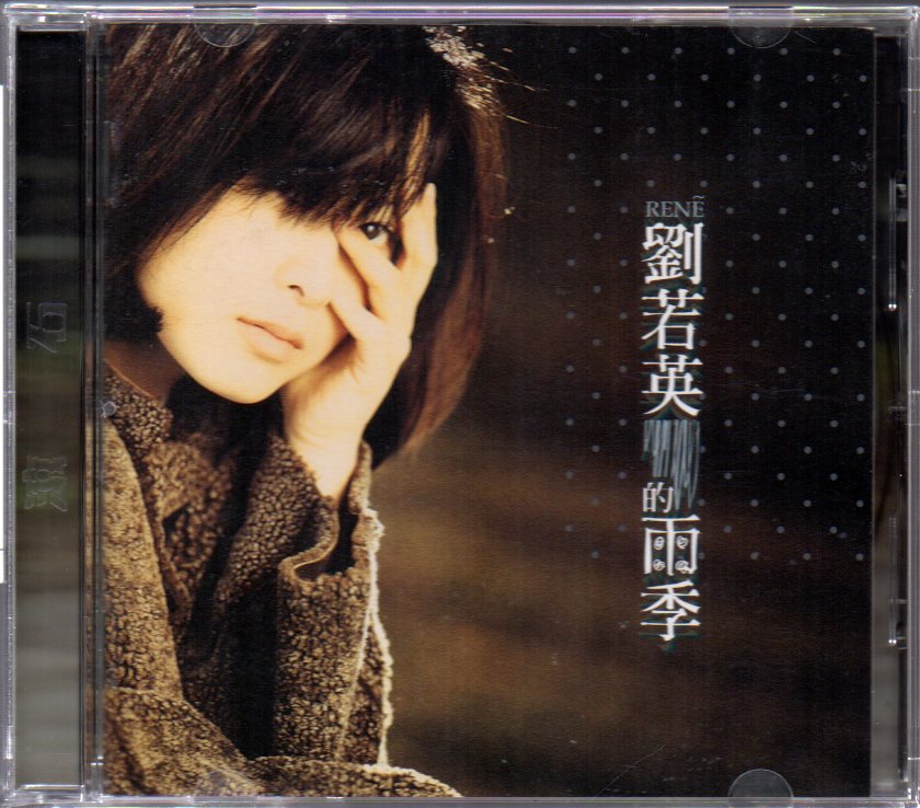 [Pre-owned] Rene Liu Ruo Ying / 劉若英 - 劉若英的雨季 (Out Of Print) – NEONMUSIC
