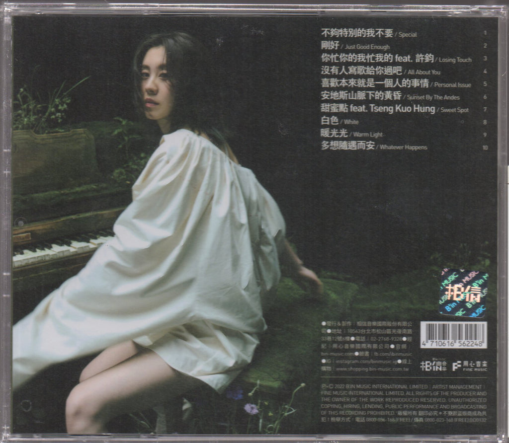 Bai An / 白安 - 沒有人寫歌給你過吧 (平裝版) – NEONMUSIC