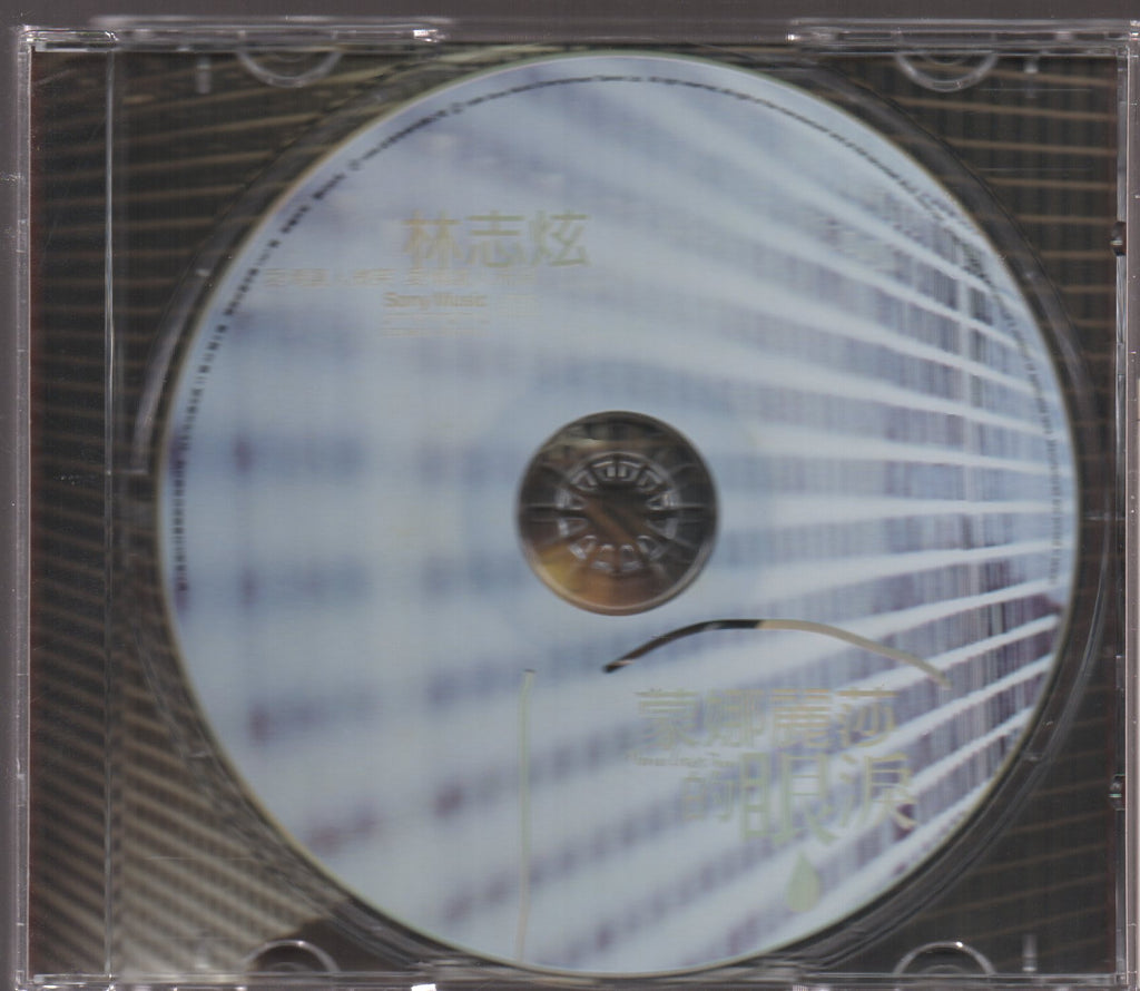[Pre-owned] Terry Lin Zhi Xuan / 林志炫 - 蒙娜麗莎的眼淚 (Out Of Print) – NEONMUSIC
