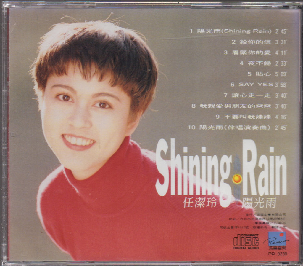 [Pre-owned] Ren Jie Ling / 任潔玲 - Shining Rain (Out Of Print) – NEONMUSIC