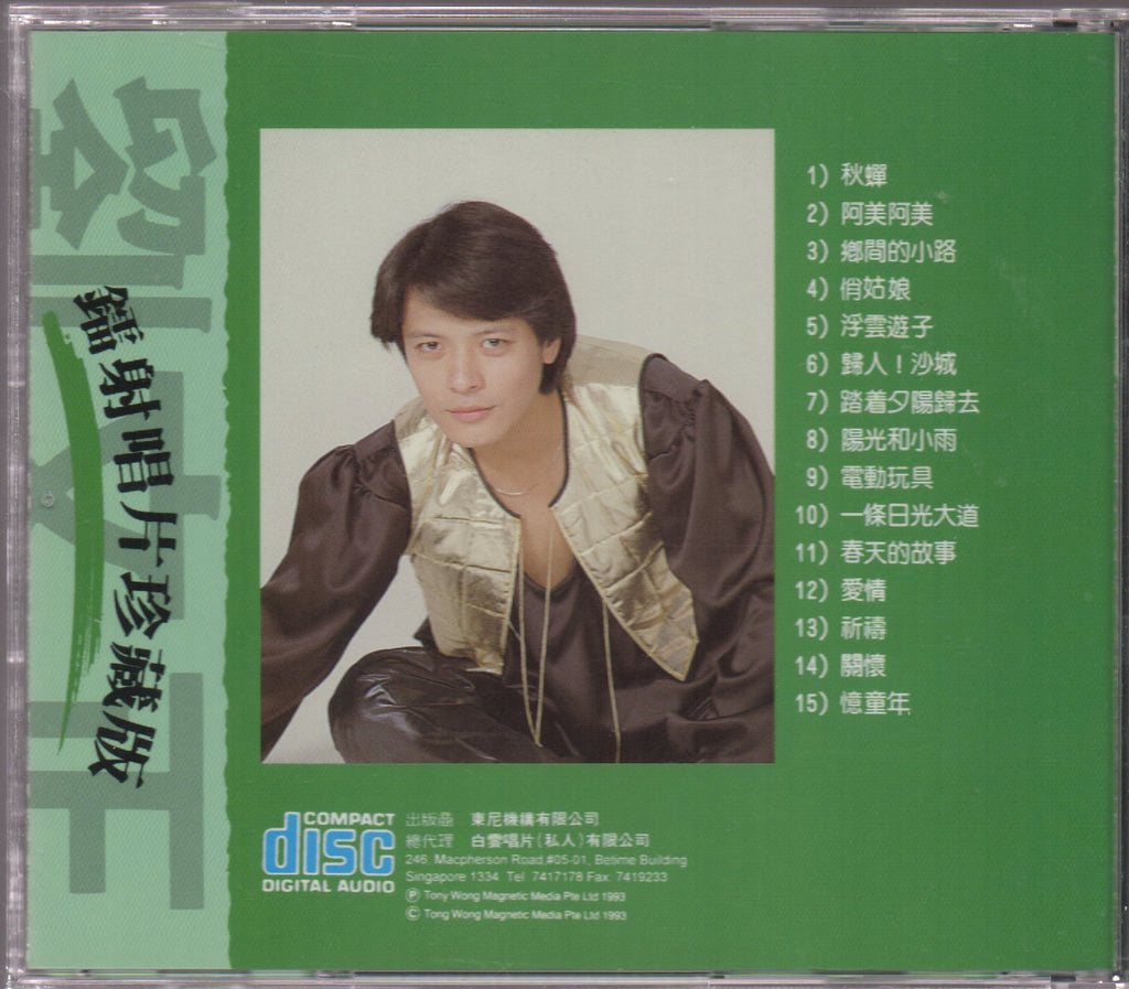 [Pre-owned] Steven Liu Wen Zheng / 劉文正 - 鐳射唱片珍藏版3 (Out Of Print ...