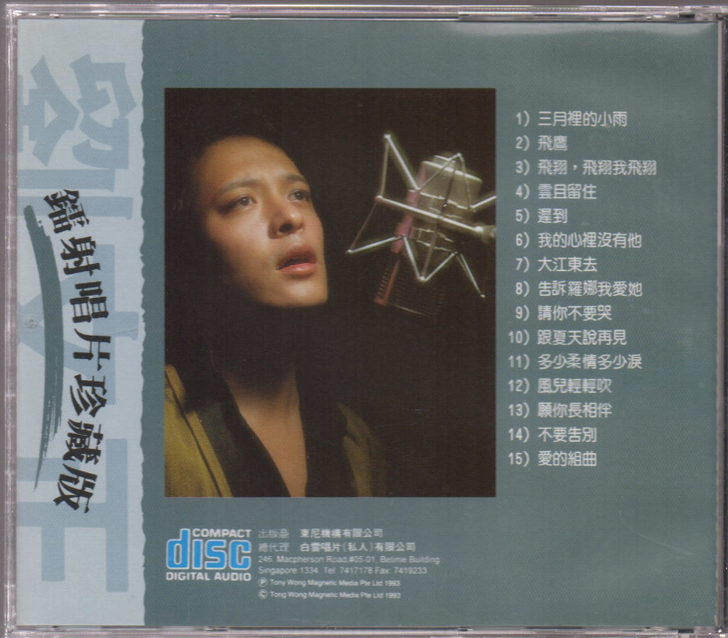 [Pre-owned] Steven Liu Wen Zheng / 劉文正 - 鐳射唱片珍藏版5 (Out Of Print ...